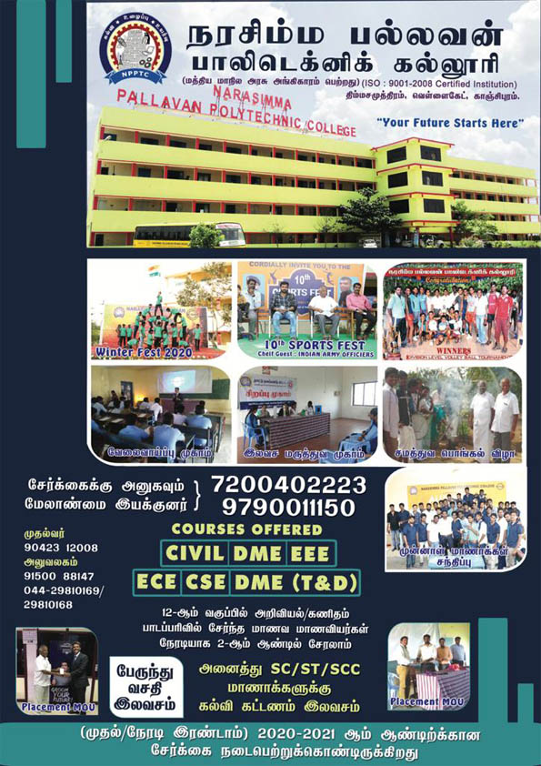Elementor #5 – Narasimma Pallavan Polytechnic College