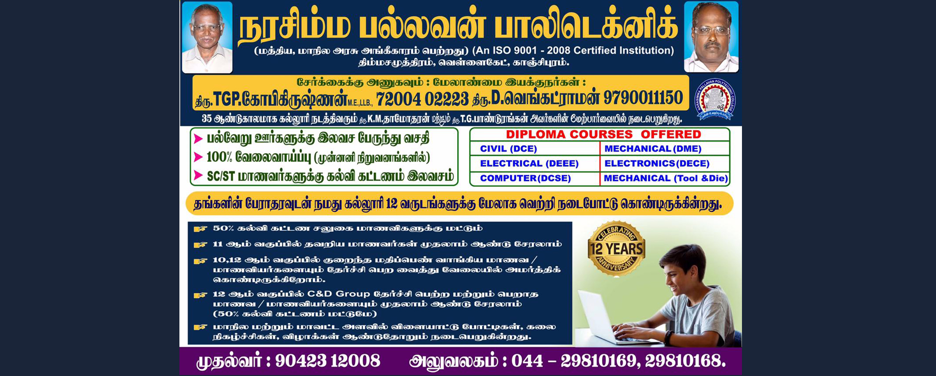 Narasimma Pallavan Polytechnic College